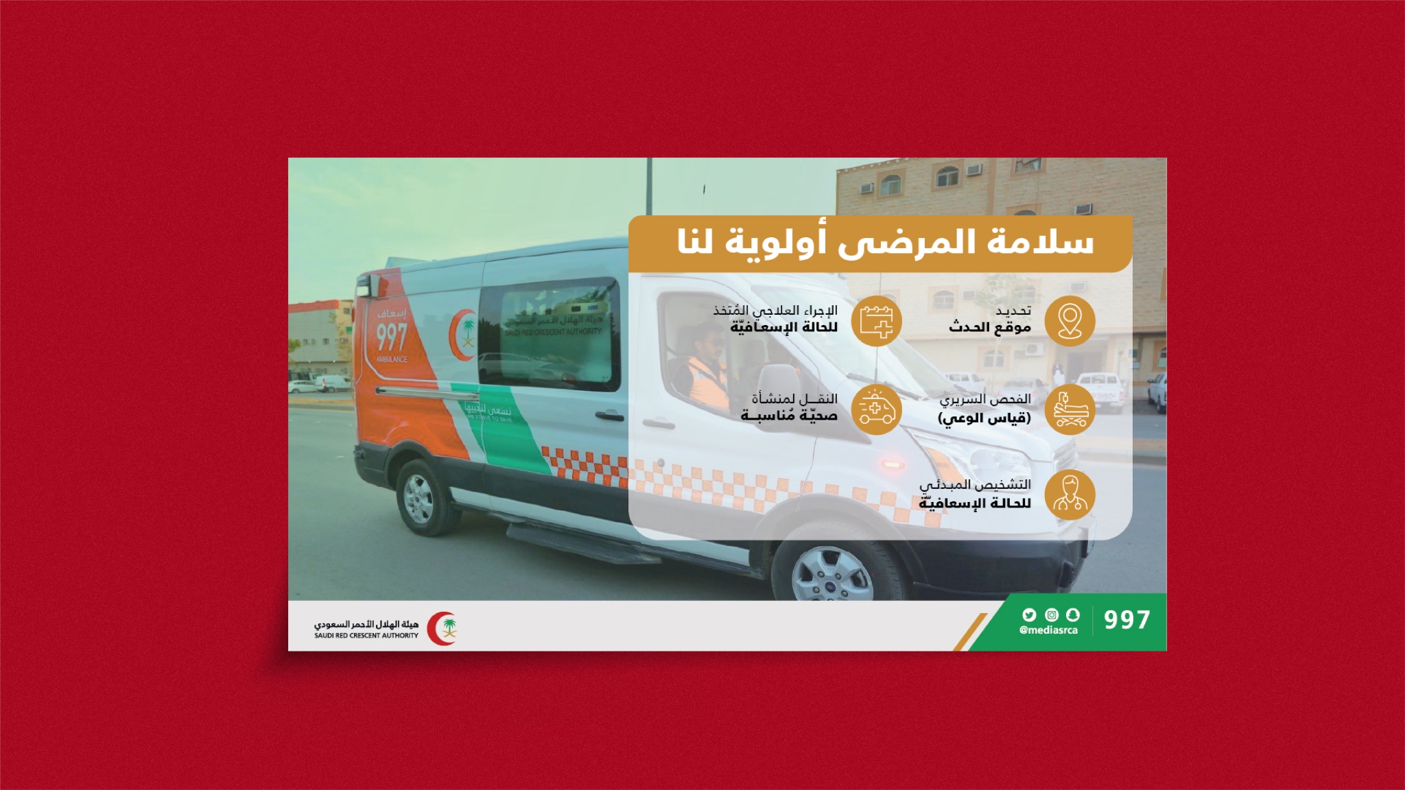 Saudi Red Crescent Authority | Ideas Window
