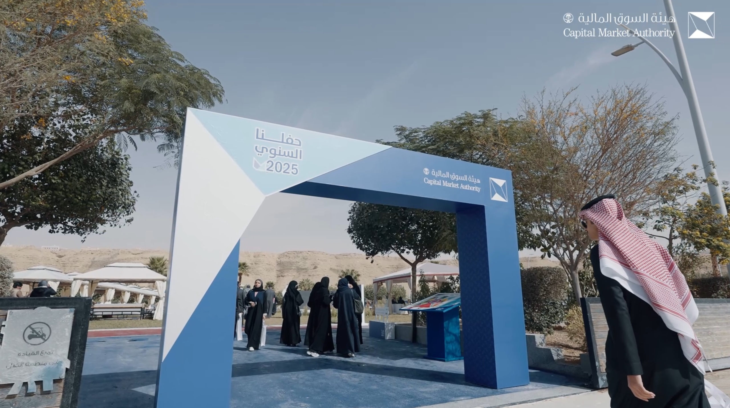 Capital Market Authority Annual Ceremony 2025 | Ideas Window